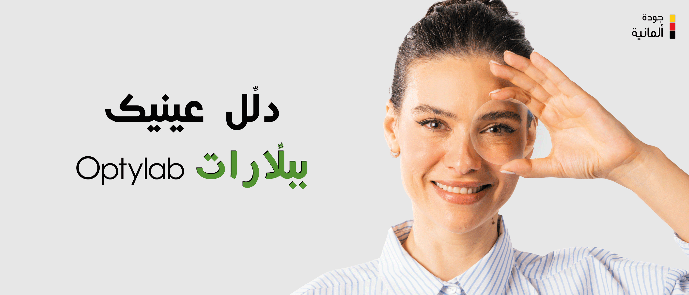 Produit disponible chez tous les opticiens